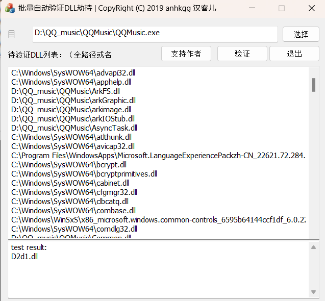 dll劫持 | YCr0w'blog